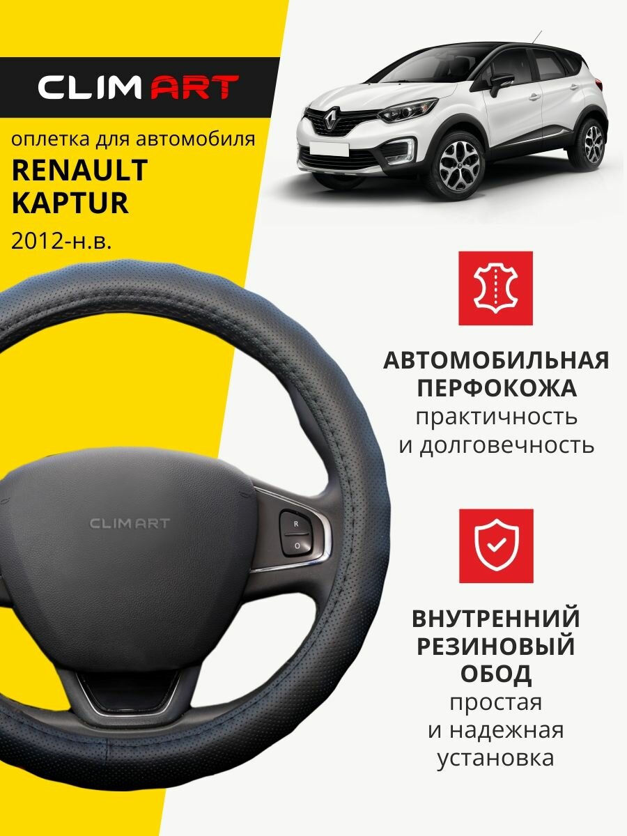 Оплетка на руль 37-39 см (M) для Renault Kaptur чехол на руль автомобиля Рено Каптюр 2016-2022 г. в.