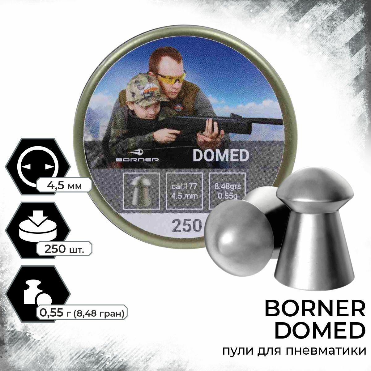 Пуля пневм. Borner "Domed", 4,5 (250 шт.) 0,55гр.