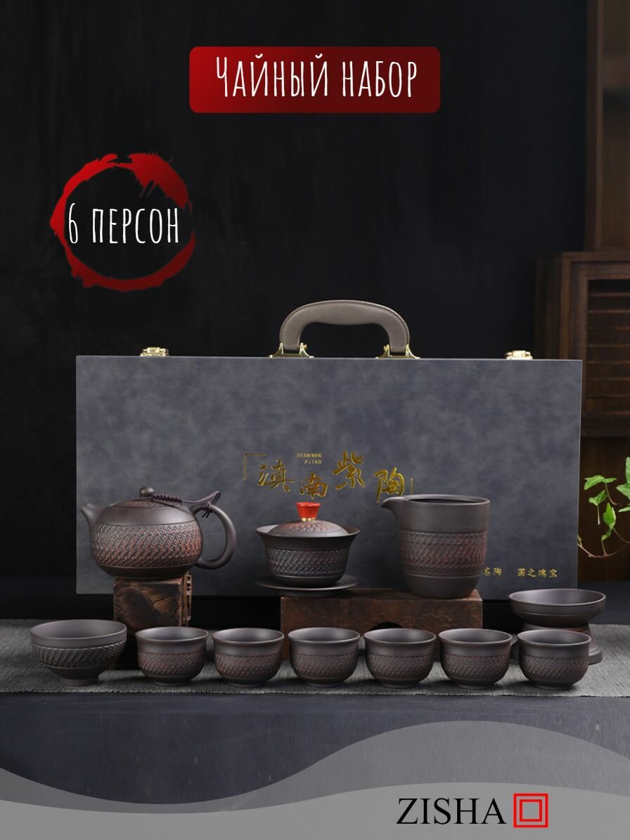 Набор для чайной церемонии
