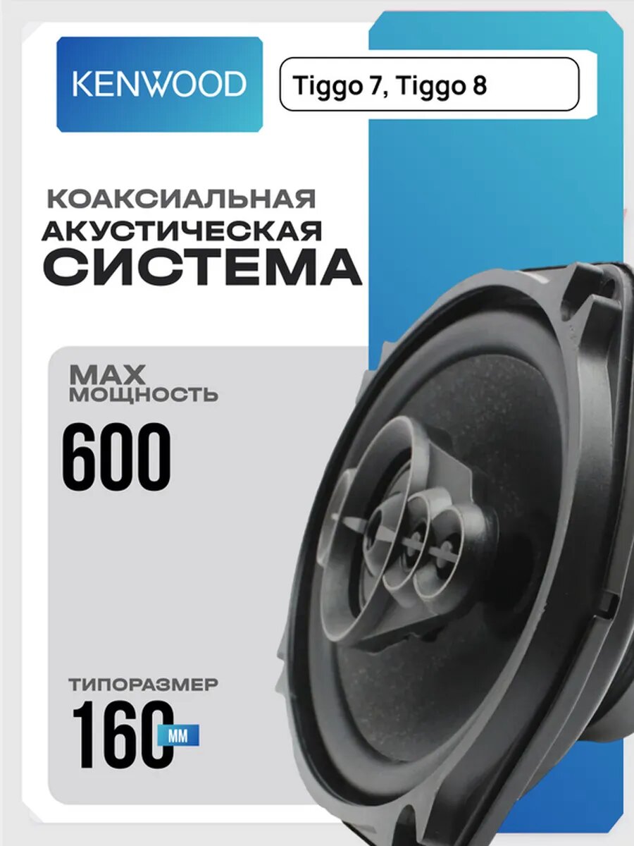 Динамики Kenwood 16 см 500W коаксиальные 2 шт