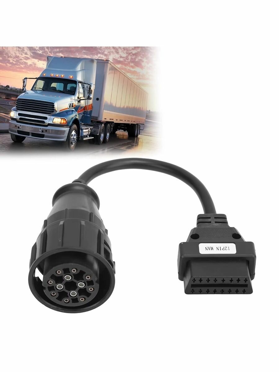 Для грузовиков MAN 12Pin в 16pin OBD2 переходник