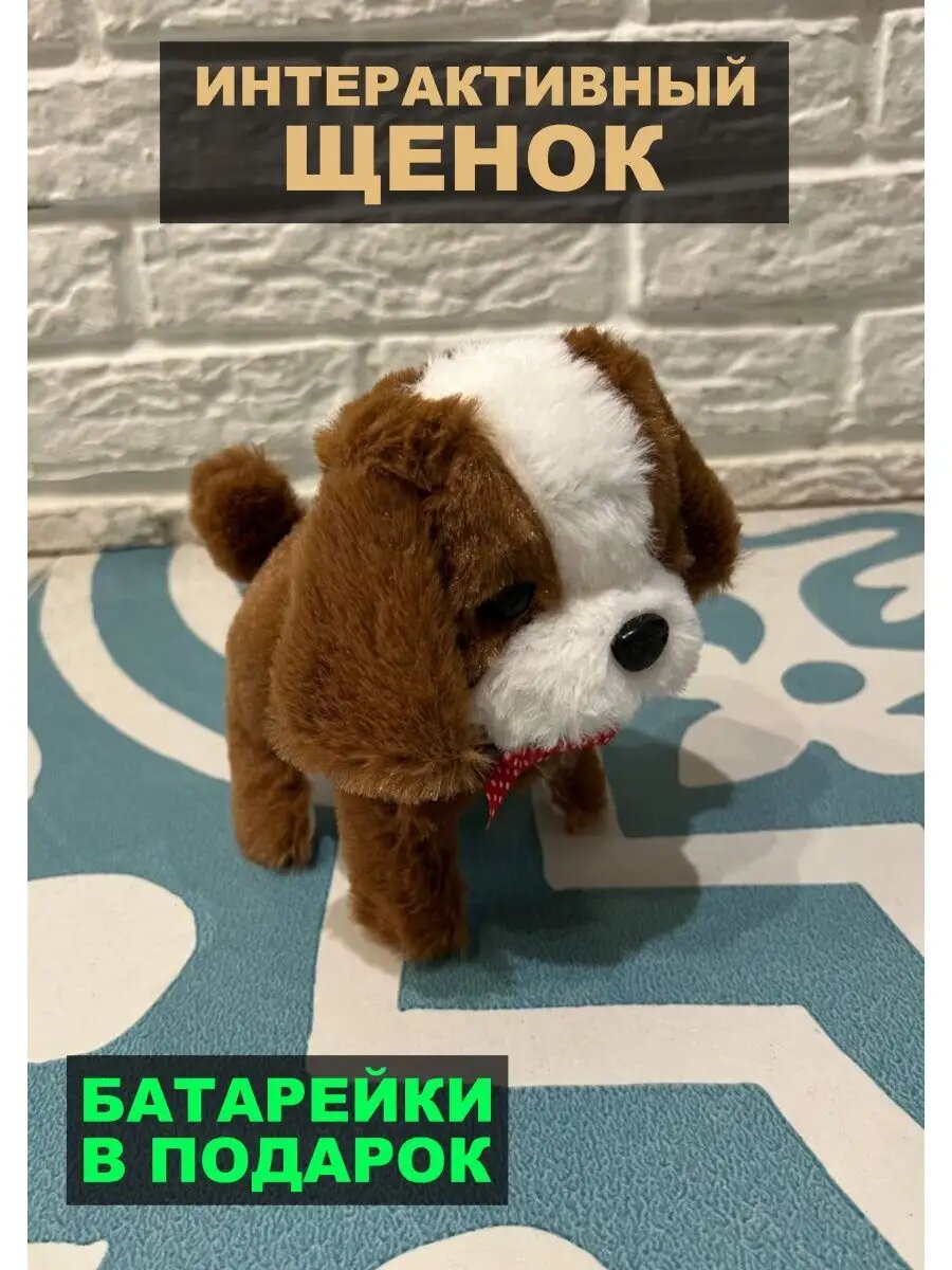 Щенок интерактивная игрушка