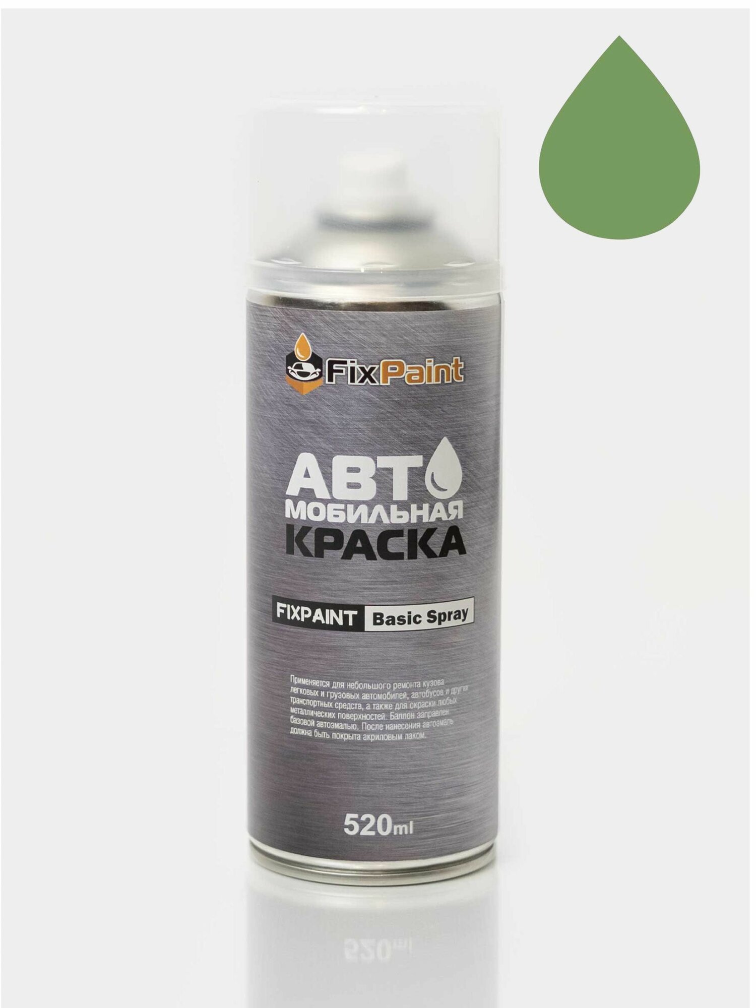Краска LADA, код 325, липа зеленая, автомобильная эмаль FixPaint Spray в аэрозольном баллончике 520 мл