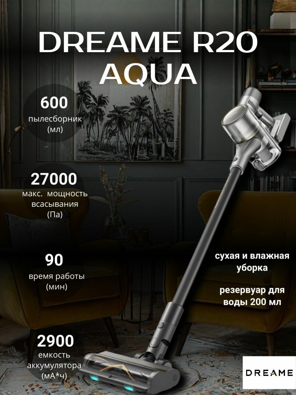 Пылесос вертикальный Dreame R20 Aqua, сухая и влажная уборка, 27 кПа, серый