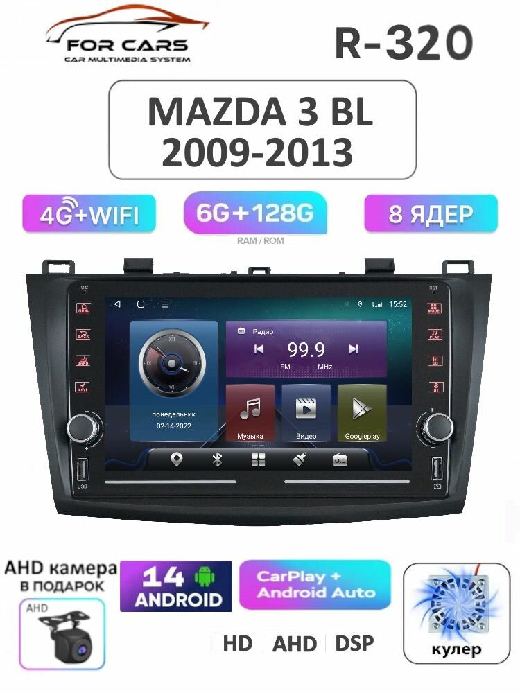 Магнитола R320 Mazda 3 BL 2009-2013 с Android 14, Процессор 8 ядер, Память 6+128Gb, Carplay + Android Auto, DSP, 4G(Sim)