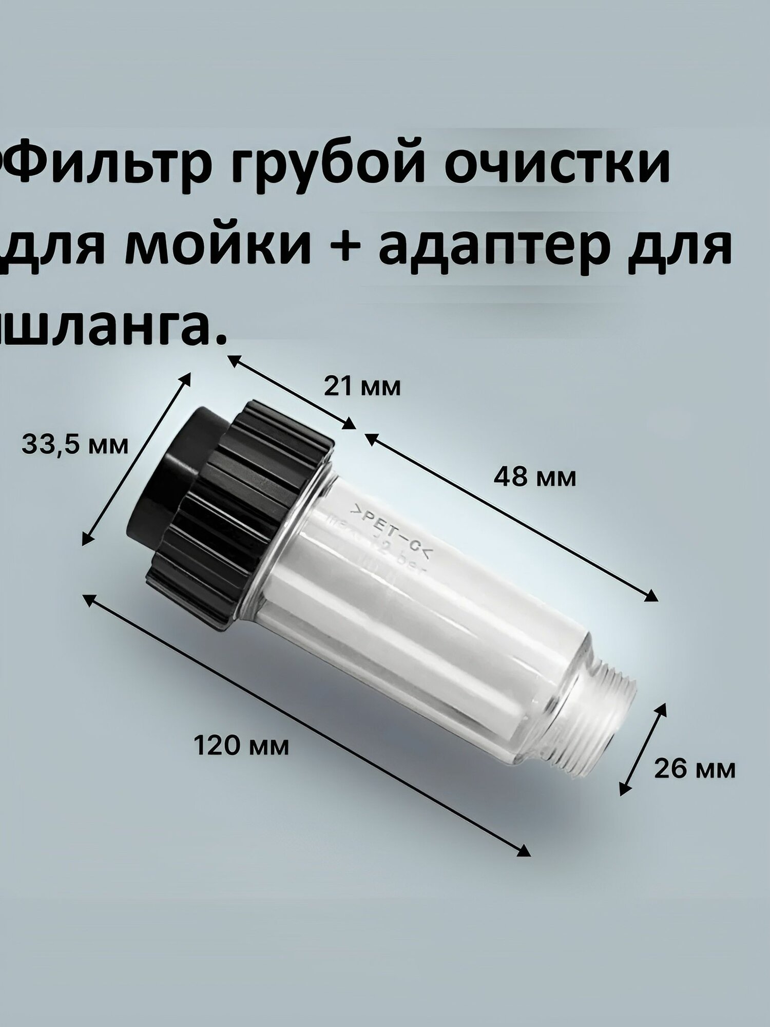 Фильтр грубой очистки для мойки Karcher K 4 Premium Power Control