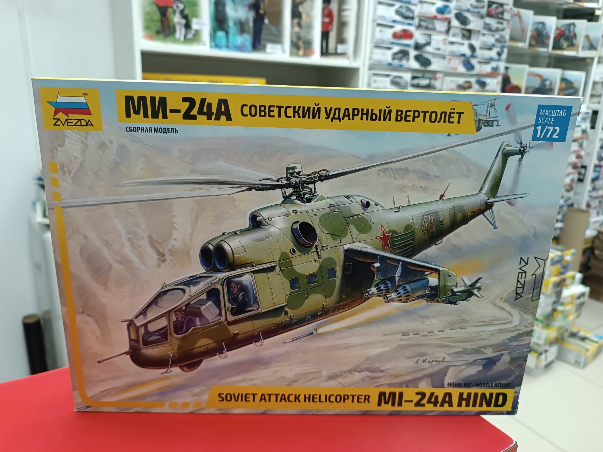 Сборная модель самолета 1:72 Звезда 7273 Советский ударный вертолет Ми-24А