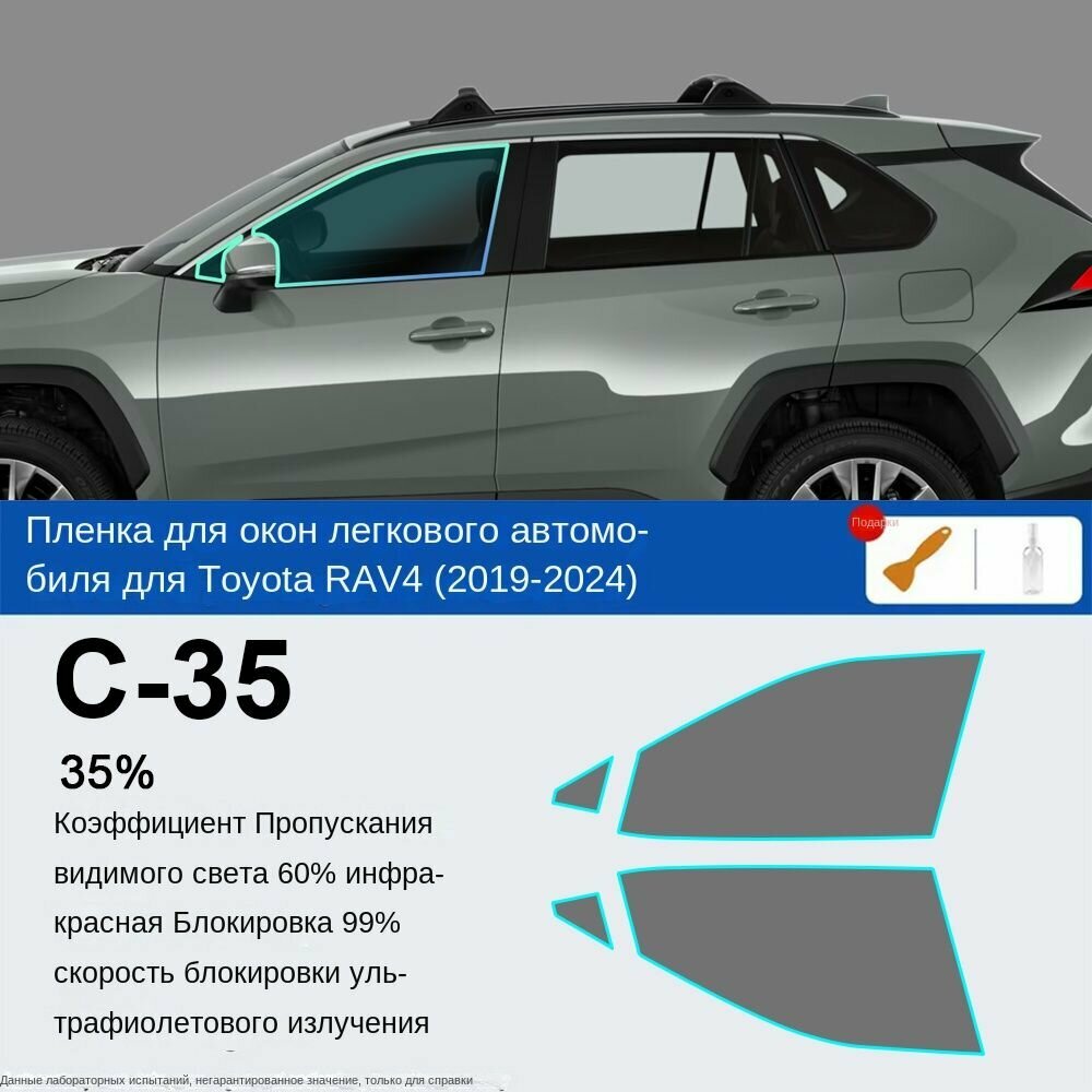 Предварительно вырезанная тонировочная пленка для окон автомобиля Toyota RAV4 RAV 4 5-го 2019 2020-2024, авто наклейки, керамическая солнечная UV защитная , Спереди 50 процентов