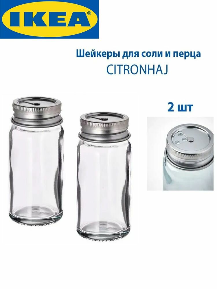 IKEA Набор для специй, 60мл, 2 шт