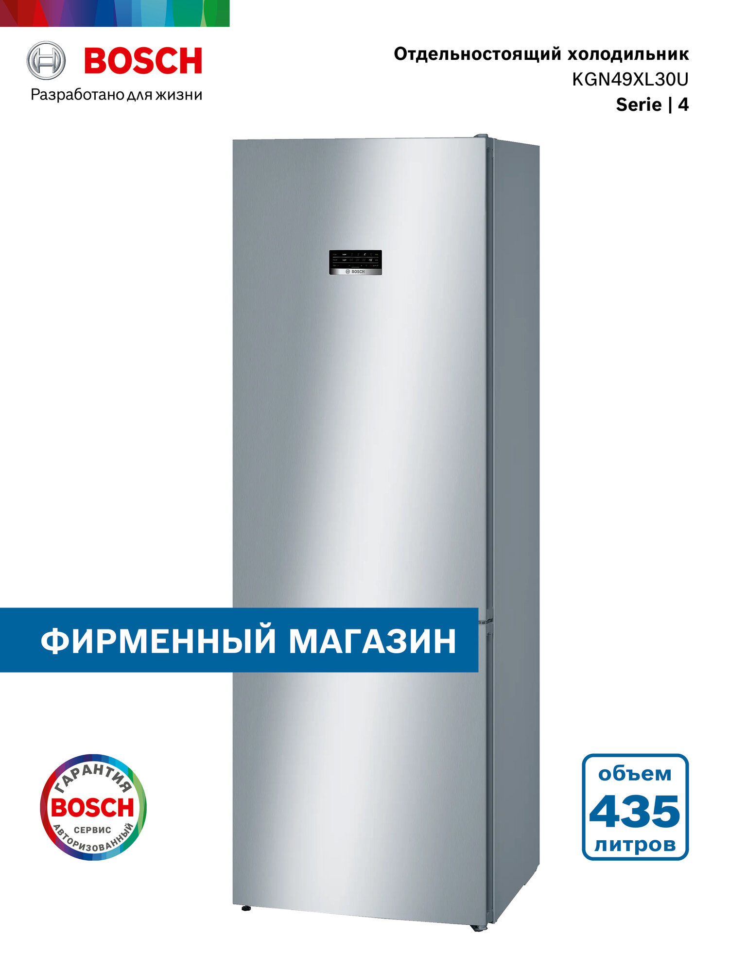 Холодильник BOSCH KGN49XL30U, Serie 4, нержавеющая сталь, официальная гарантия