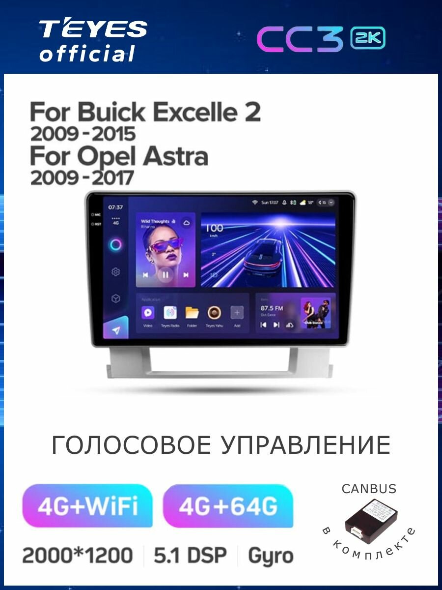Магнитола Opel Astra J 2009-2017 Teyes CC3 2K 4/64GB Тиайс, штатная магнитола, 8-ми ядерный процессор, QLED экран, 2 D