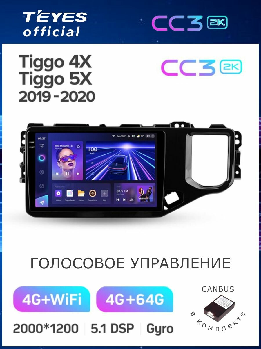 Магнитола Chery Tiggo 4X 5X 2019-2020 Teyes CC3 2K 4/64GB, штатная магнитола, 8-ми ядерный процессор, QLED экран, 2 DS