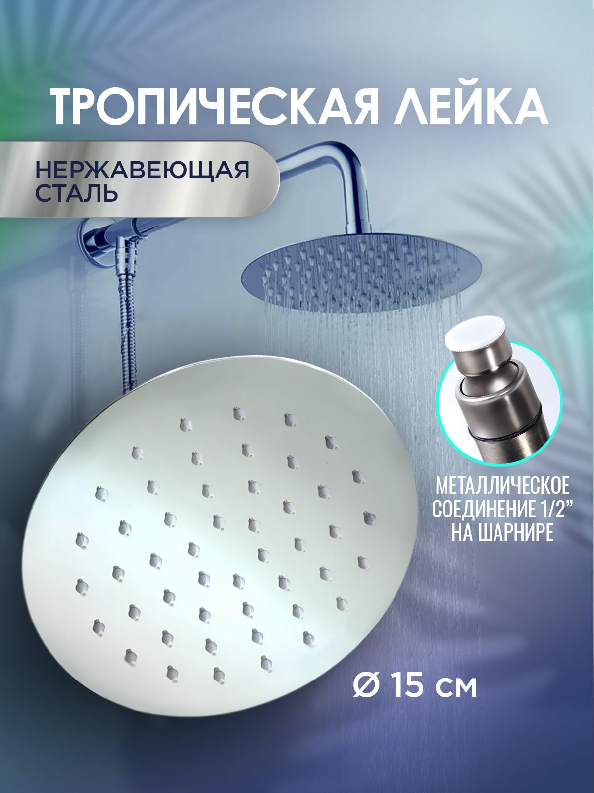 Лейка для душа