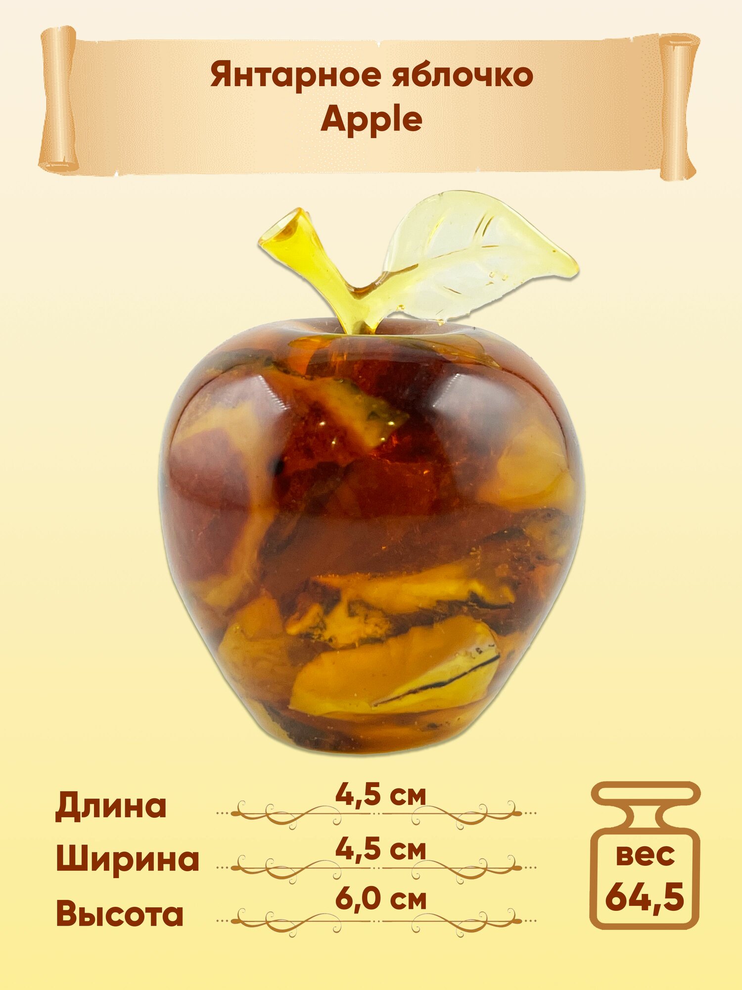 Янтарный сувенир - Яблочко (Apple). Русские сувениры и подарки.