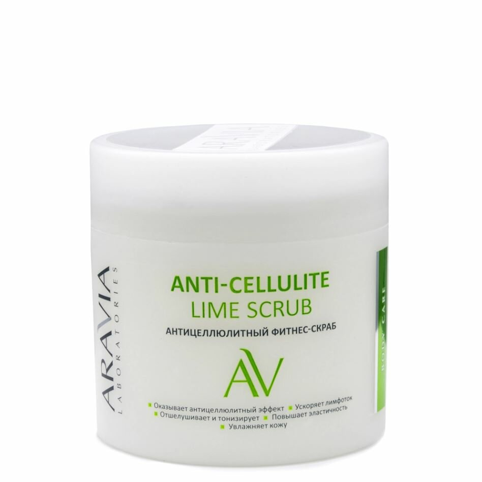 Скраб для тела ARAVIA Fitness Anti-Cellulite, с лаймом, 300мл