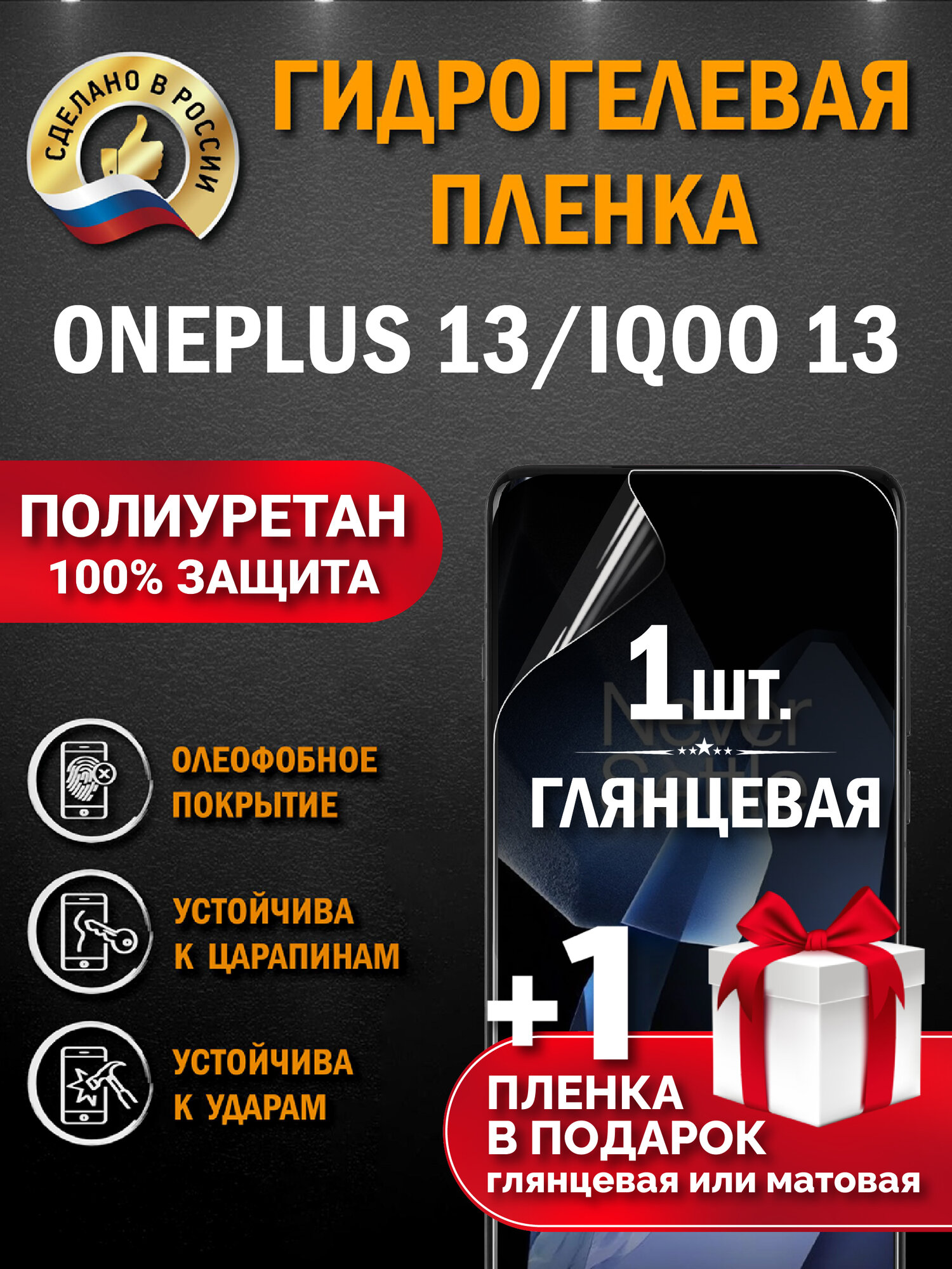 Защитная гидрогелевая пленка на экран OnePlus 13/IQOO 13, глянцевая, 1 шт.