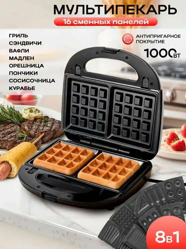 Вафельница MultiBake Pro, 1000Вт, хромированная, с тремя сменными панелями