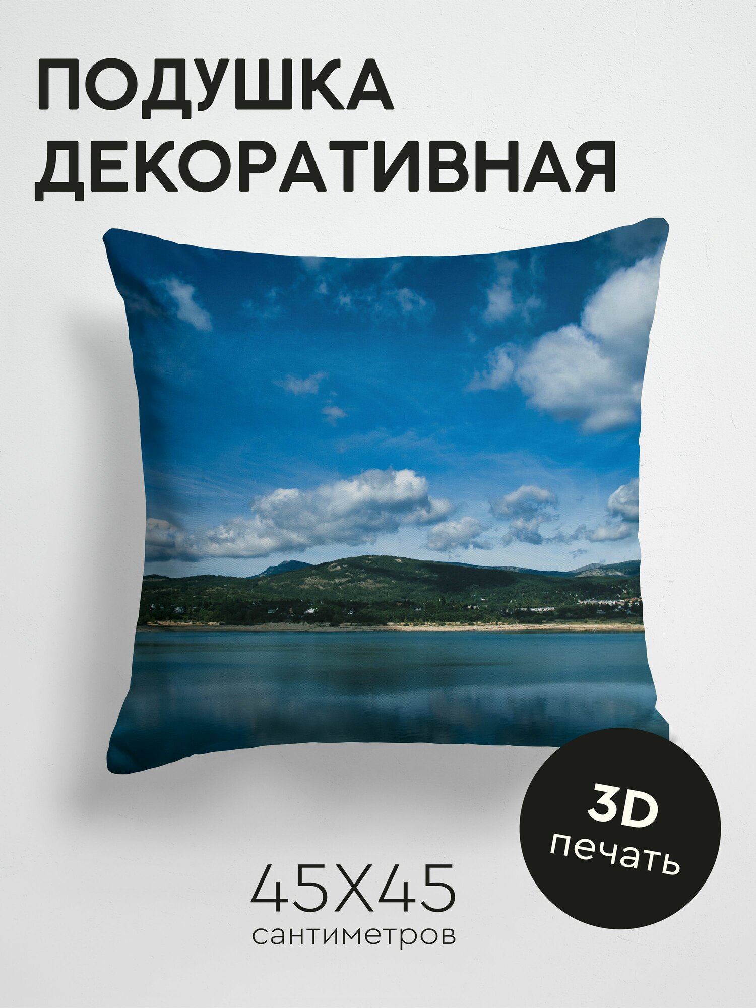 Подушка декоративная, 45x45см / Природа / остров / вода / облака / пейзаж