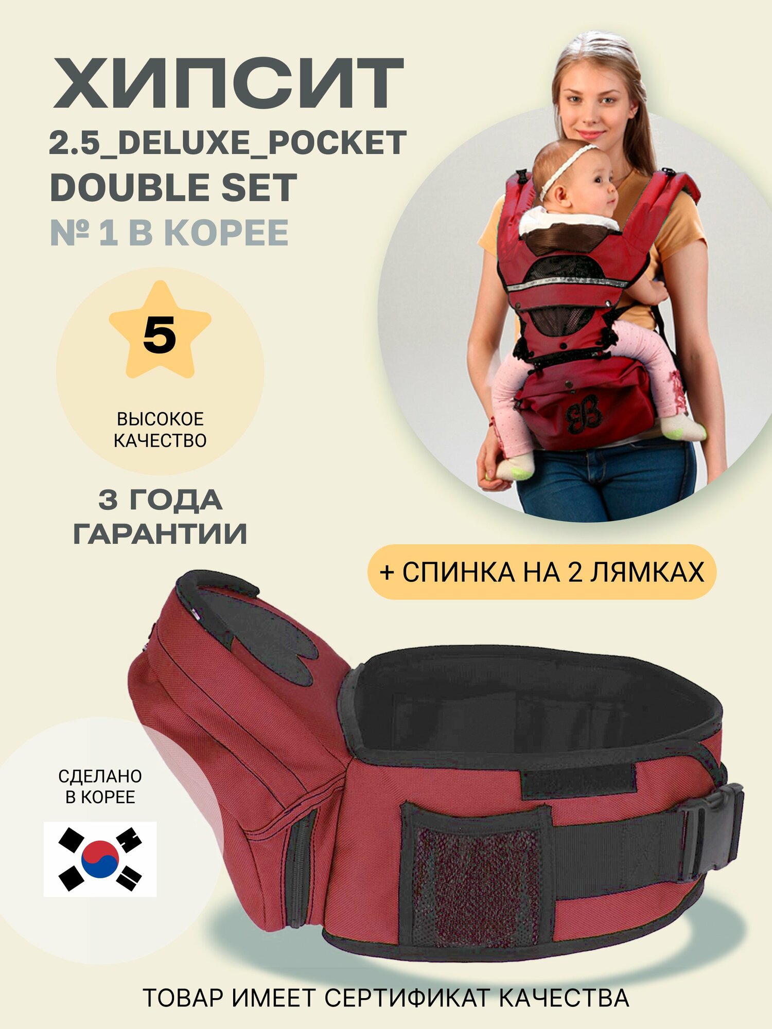 Хипсит Sinbii Deluxe + double set с карманом под сиденьем и со спинкой на двух лямках. Бордовый