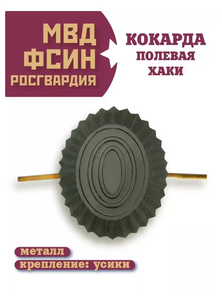 Кокарда МВД