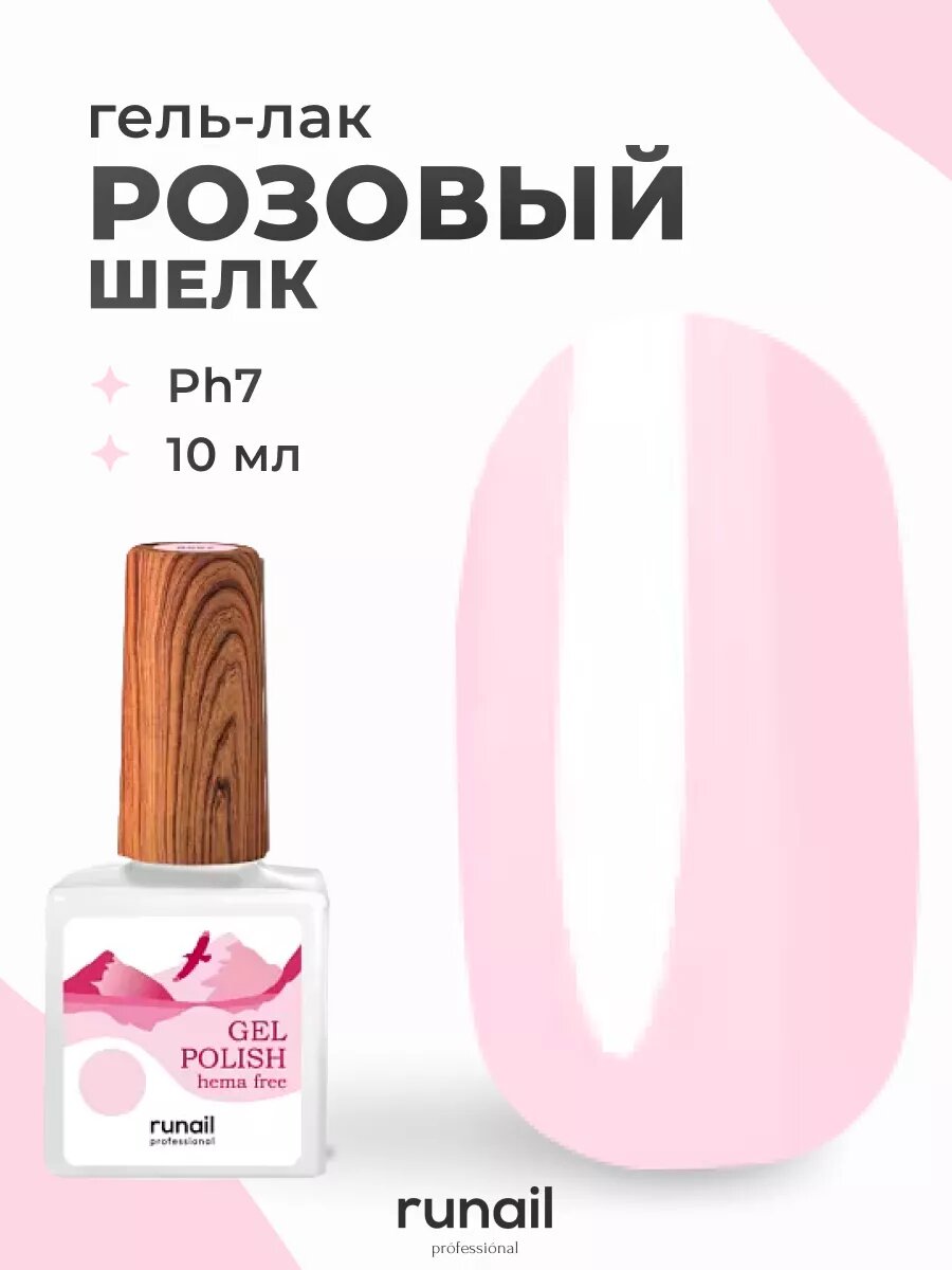 Гель-лак для ногтей Runail Professional Gel polish hema free № 8587, 10 мл.
