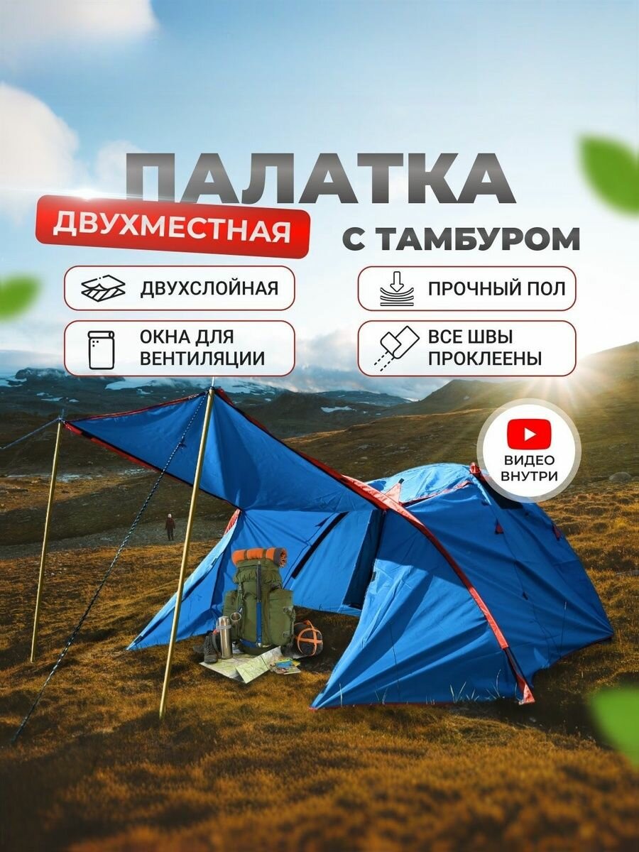 Палатка CAMPPLANET, двухслойная, с тамбуром и навесом, 3000мм в. ст