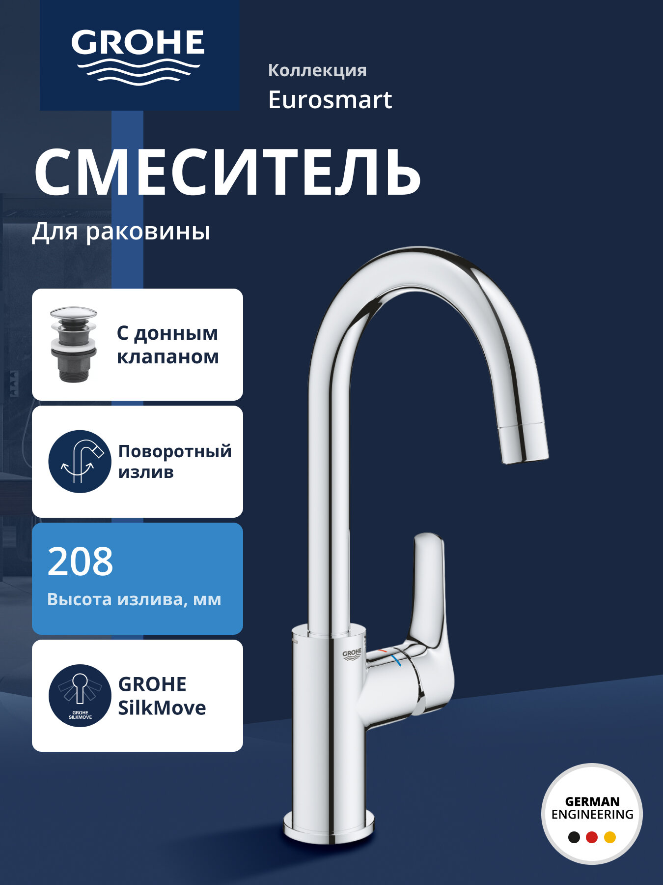 Смеситель для раковины GROHE Eurosmart, L-Size, хром (23970003)