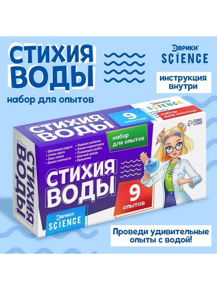 Образовательный набор для экспериментов с водой