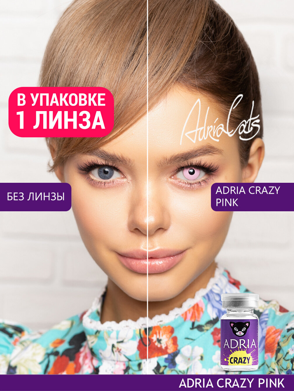 Цветная линза ADRIA Crazy, Pink, тематические, квартальные, -0.00, 1 линза для хэллоуина