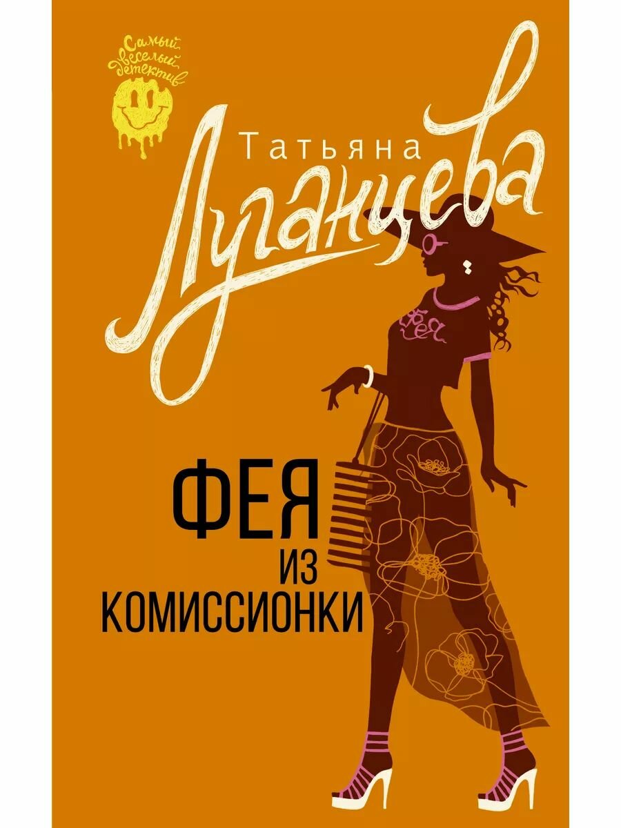 Фея из комиссионки