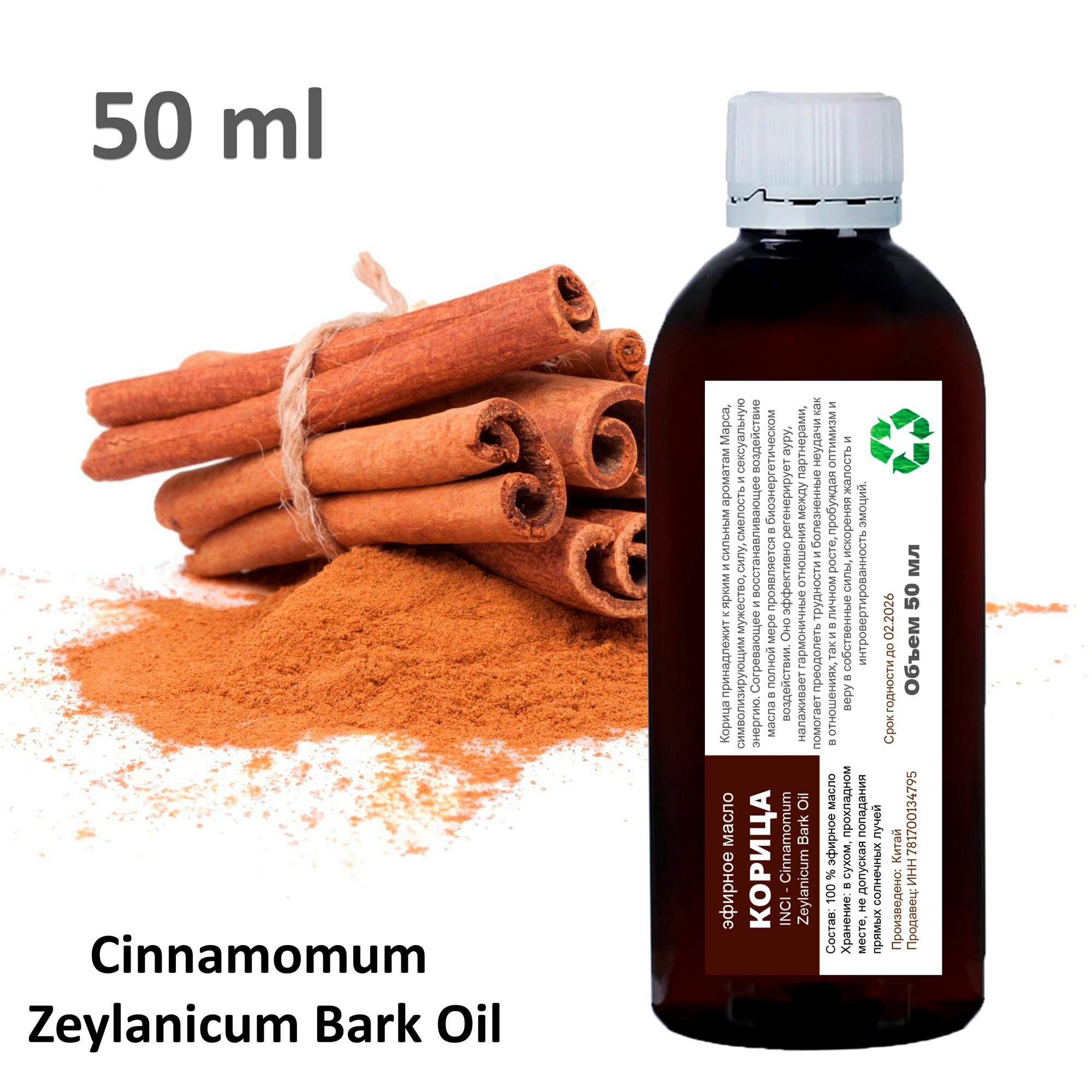 Эфирное масло корицы / Cinnamomum Zeylanicum Bark Oil - 50 мл