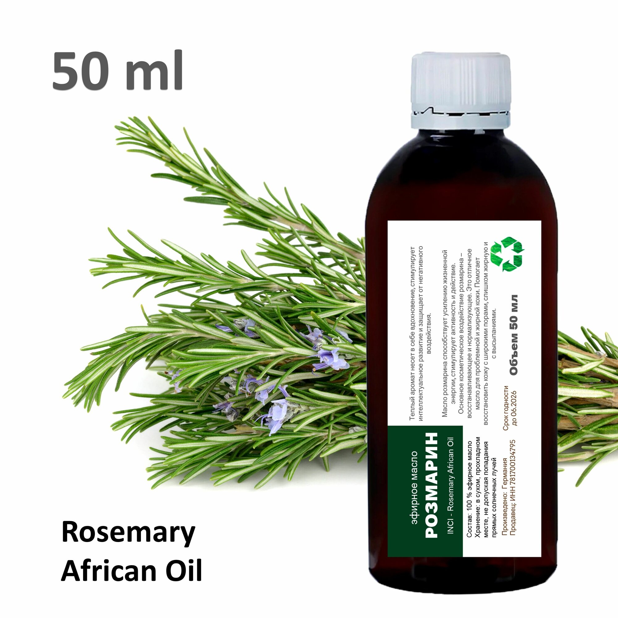 Эфирное масло розмарина, Rosemary African Oil - 50 мл