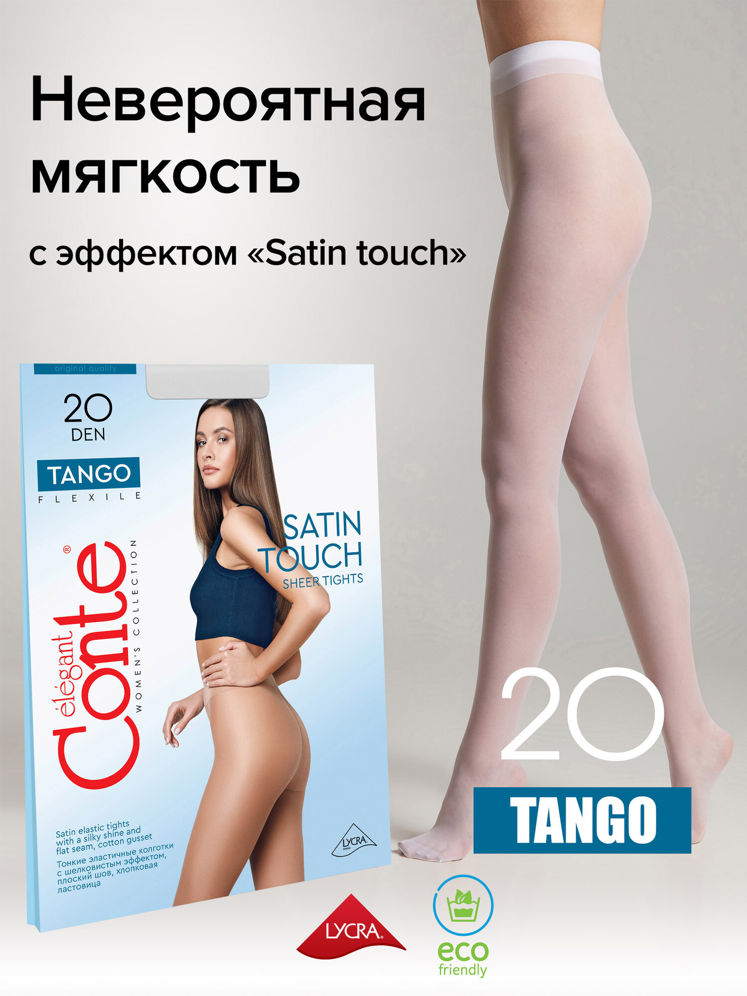 Колготки TANGO 20 den, LYCRA®