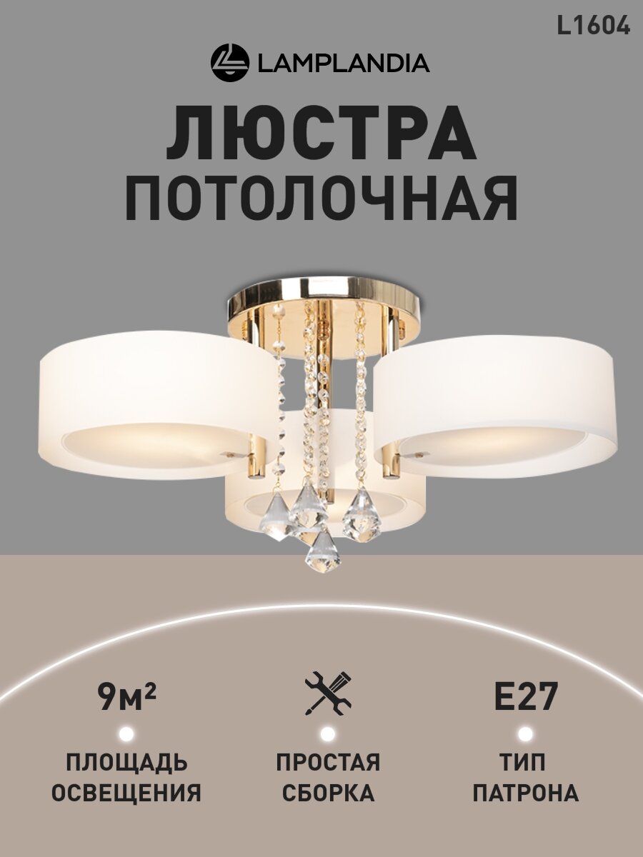 Люстра потолочная Lamplandia L1604 LIMA GOLD PLATING, E27*3 макс 40Вт