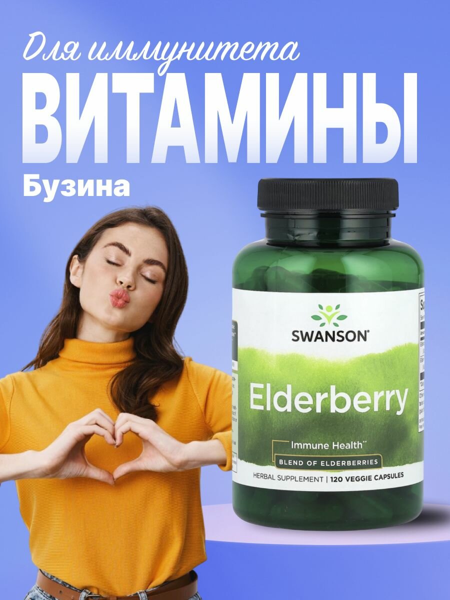 Бузина для иммунитета витамины от простуды для женщин мужчин