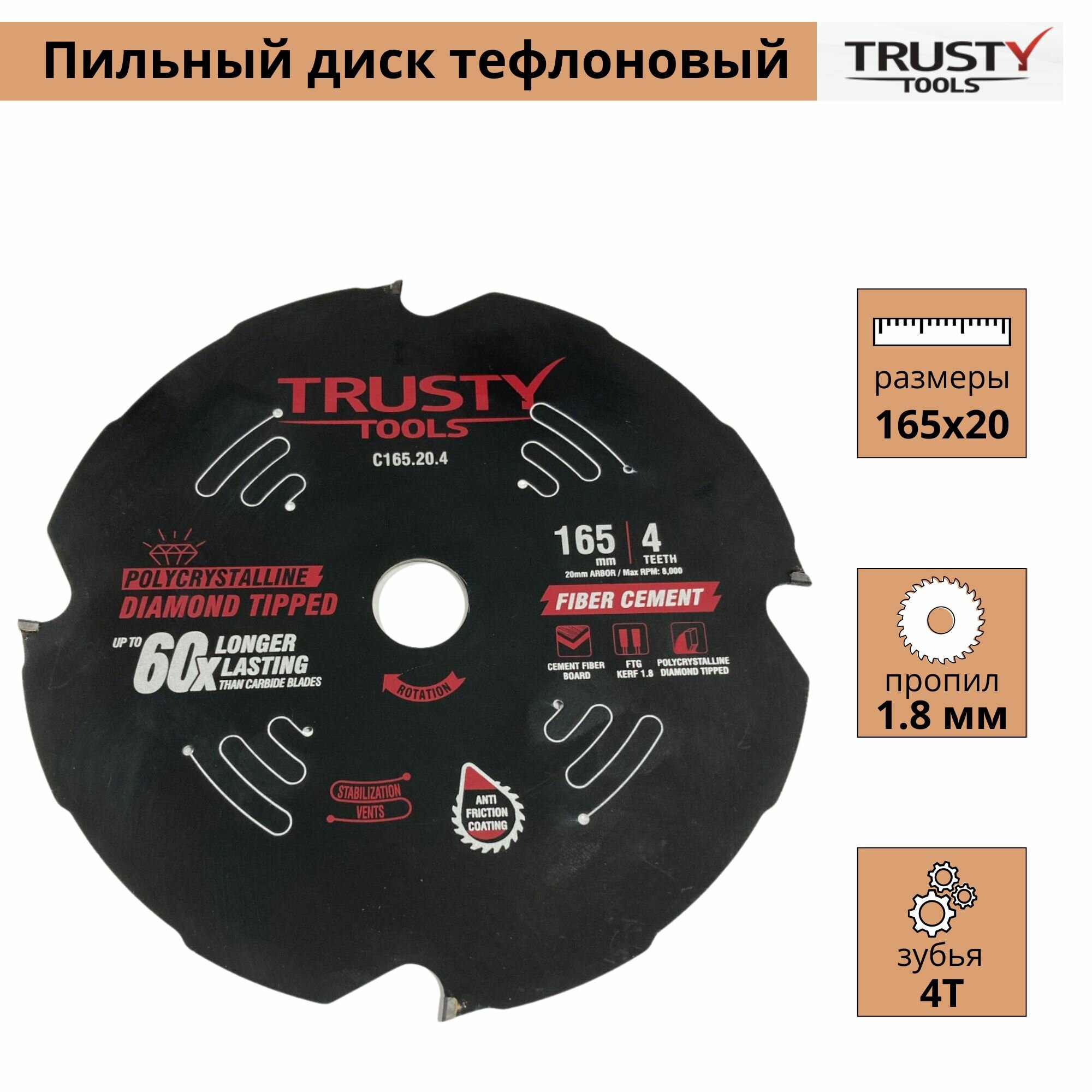 Диск пильный Trusty-Tools по фиброцементу 165x20 4T