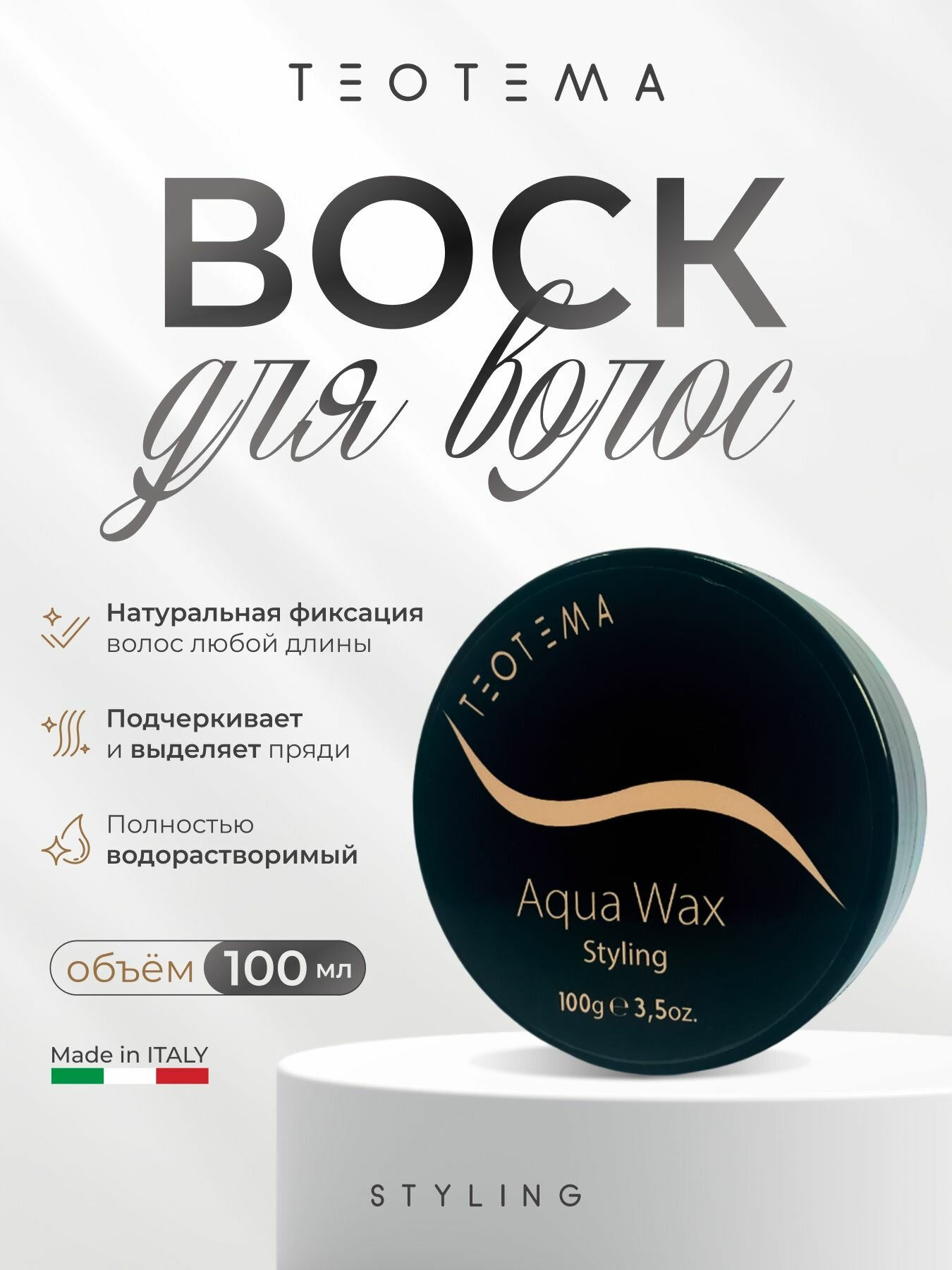 Воск для волос TEOTEMA "Блеск и Контроль", сильной фиксации, для всей длины, 100мл