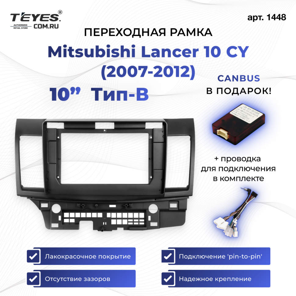 Рамка для магнитолы переходная Mitsubishi Lancer 10 CY (2007-2012) Тип-В 10 дюймов с проводкой