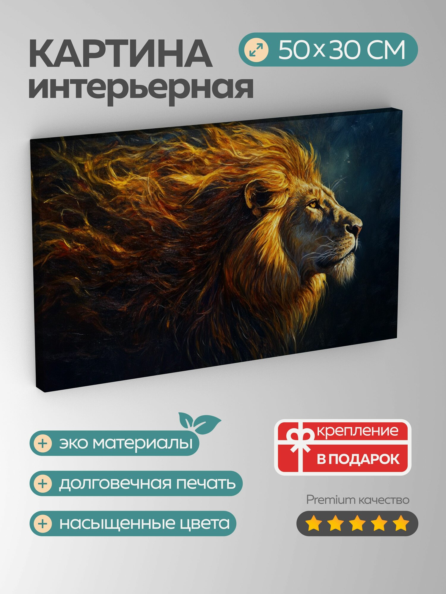 Картина на холсте интерьерная 50х30 см, льв, масло, золотой, грива, лунный свет, темнота, сила, грация, тени, интрига