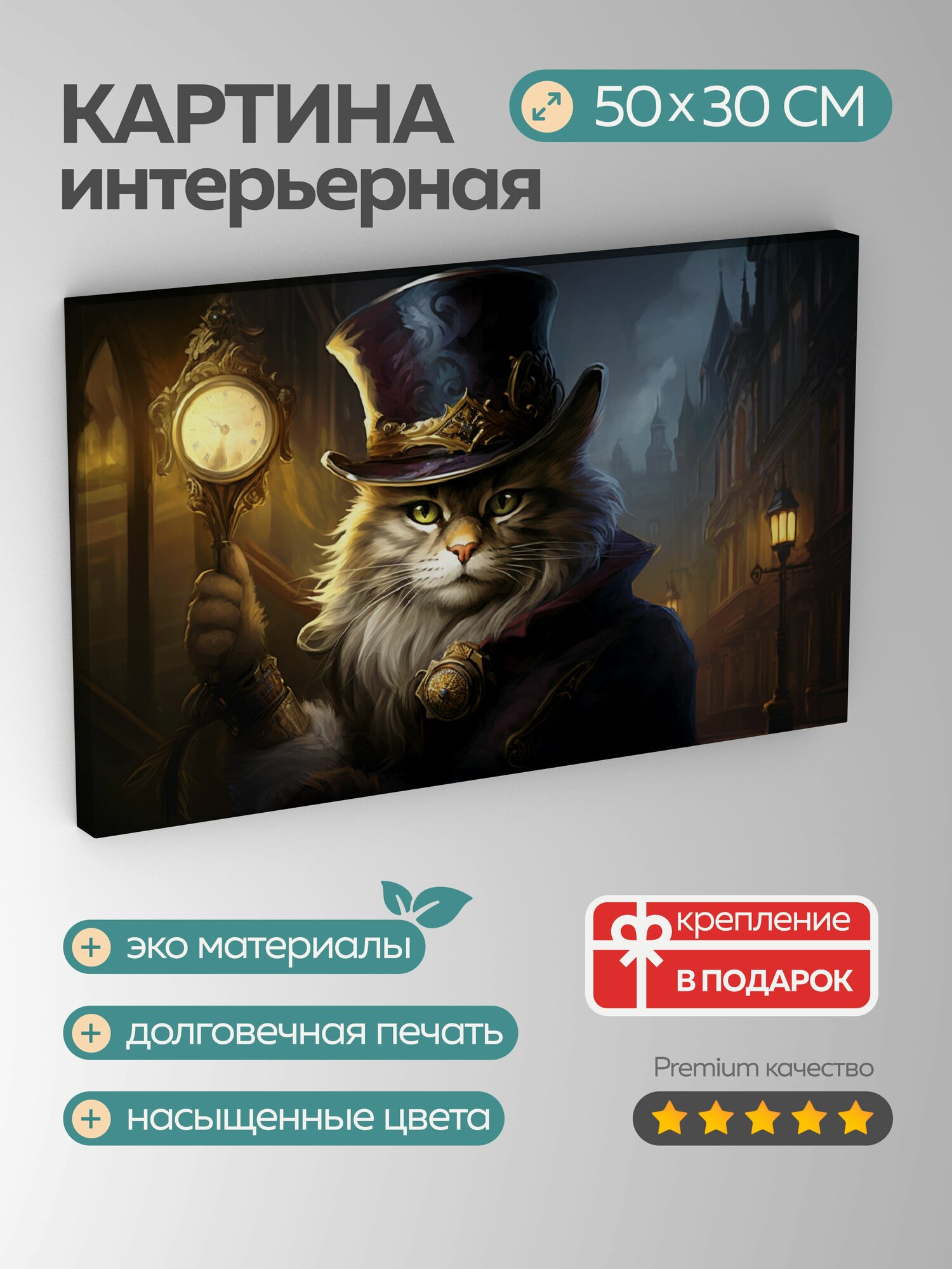 Картина на холсте интерьерная 50х30 см, цифровая картина, царственный кот, детективная шляпа, увеличительное стекло