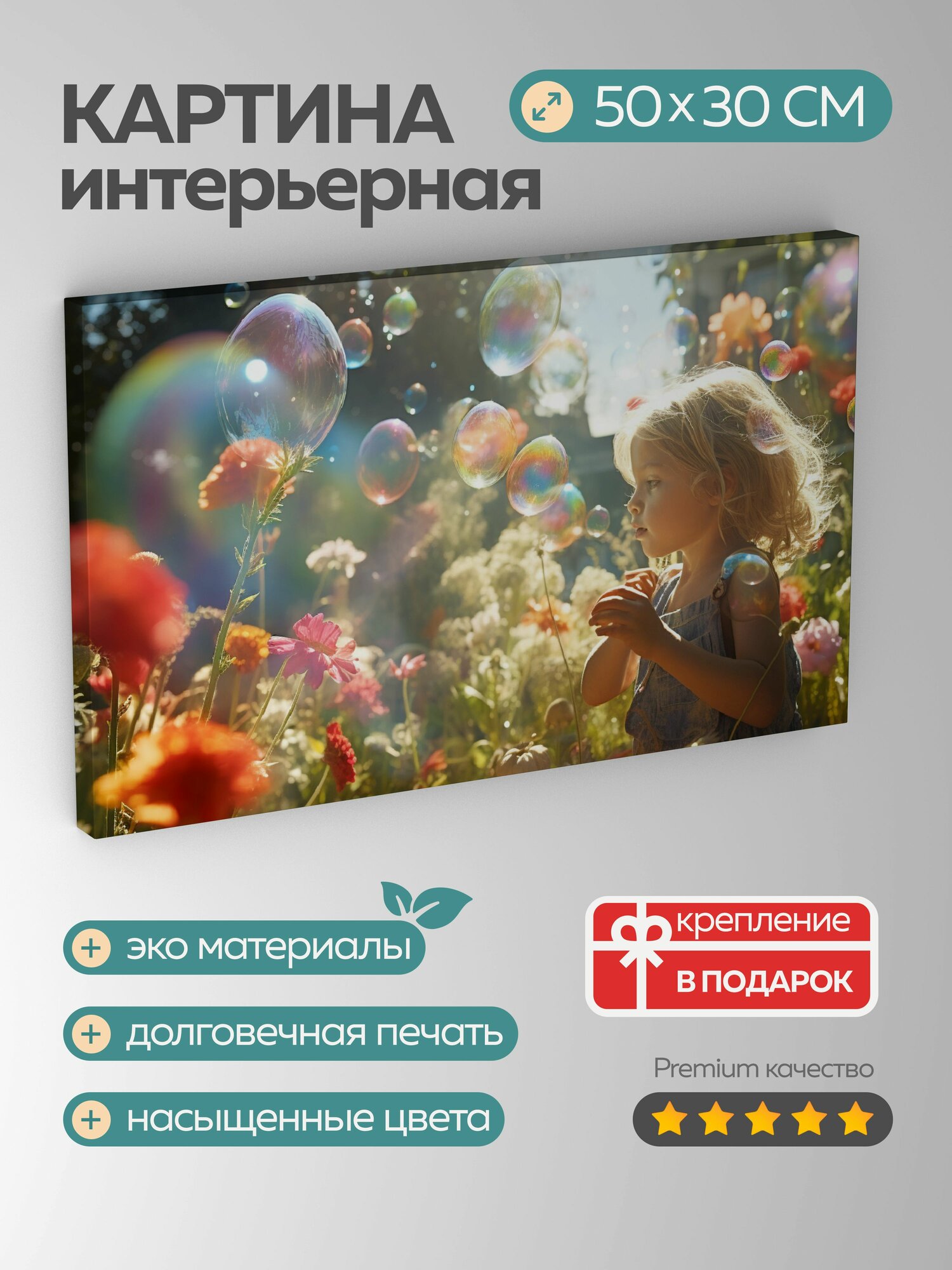 Картина на холсте интерьерная 50х30 см, фотография, ребенок, мыльные пузыри, сад, солнце, свободное парение