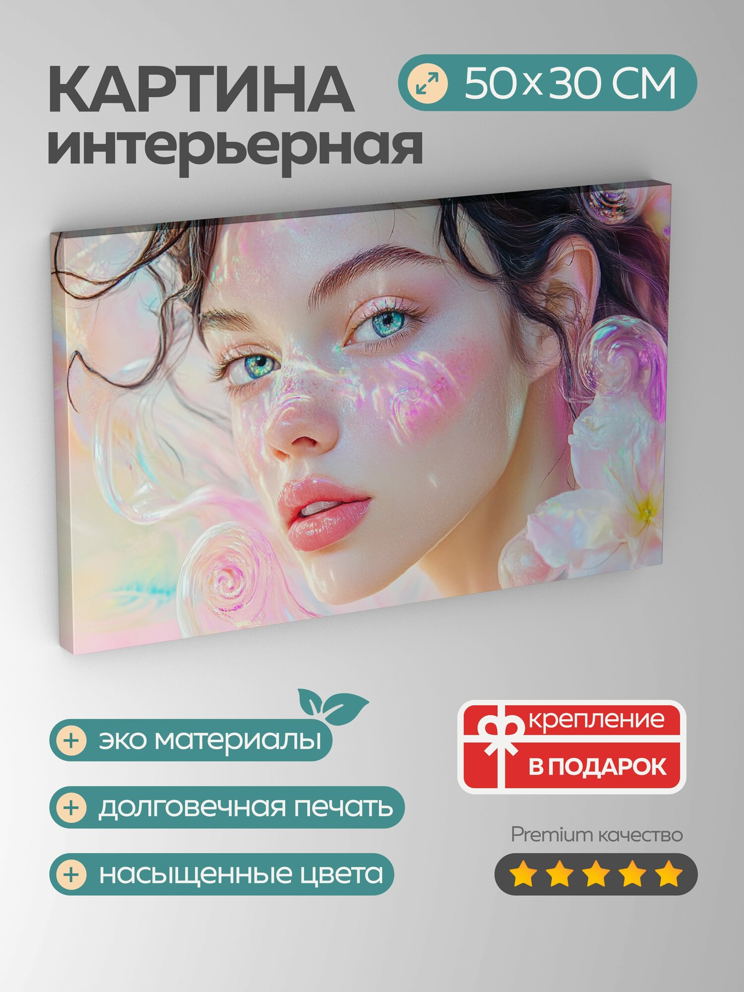 Картина на холсте интерьерная 50х30 см, пастель, фэнтези, сюрреализм, радужные завитки, цветочные акценты, чарующая