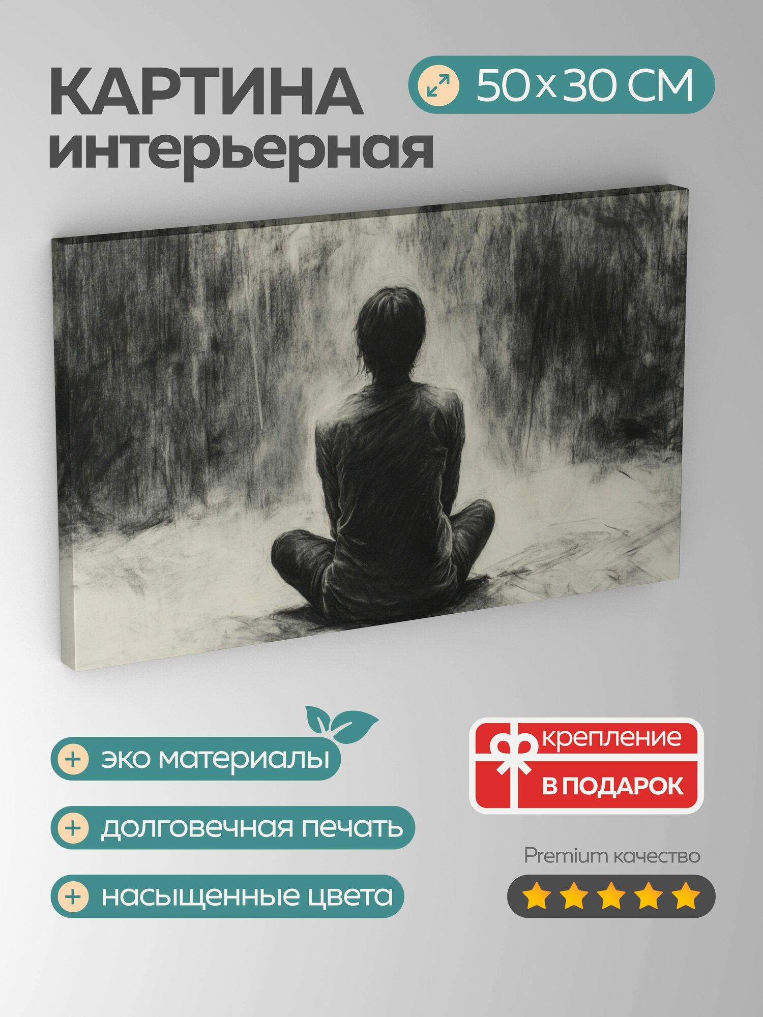 Картина на холсте интерьерная 50х30 см, Человек, уголь, одиночество, карантин, спокойствие, самоанализ, изоляция