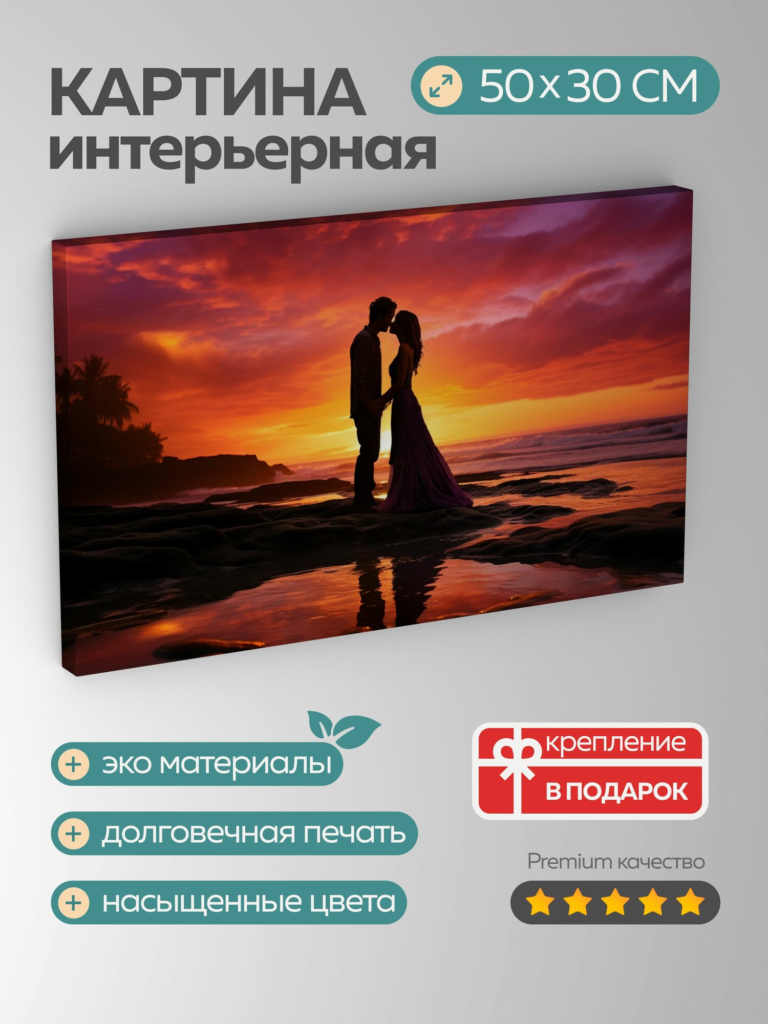 Картина на холсте интерьерная 50х30 см, романтическая фотография, пара, целоваться, закатное небо, уединенный пляж