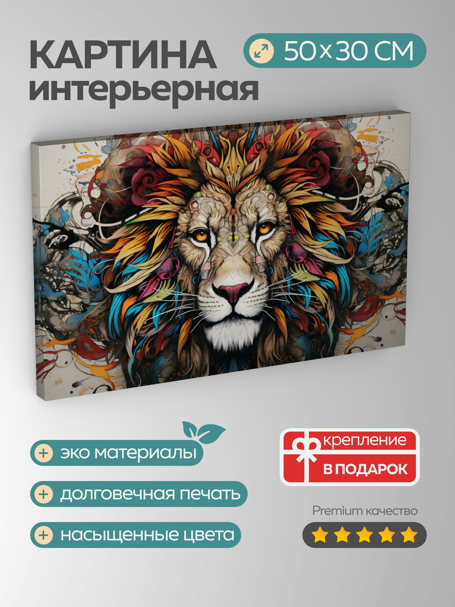 Картина на холсте интерьерная 50х30 см, картина, смешанная техника, власть, гармония, контрастные элементы, лев, узоры