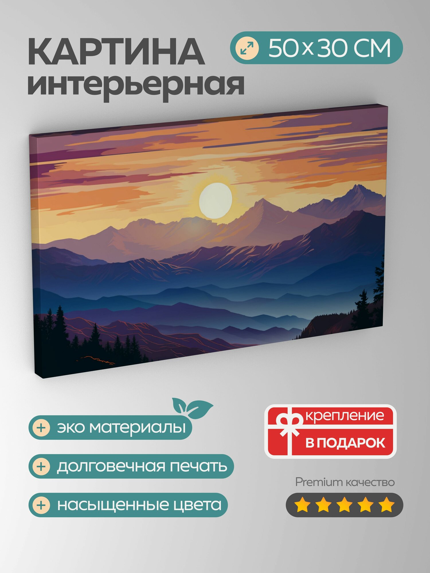 Картина на холсте интерьерная 50х30 см, горный хребет, солнце, золотистое сияние, широкая композиция, величие гор