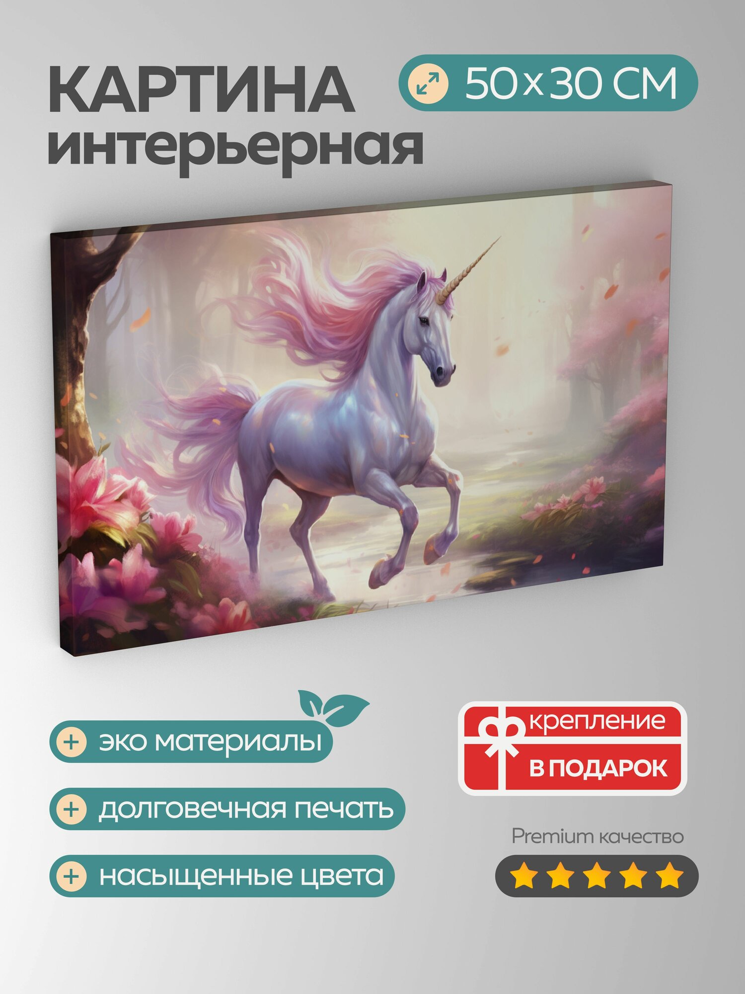Картина на холсте интерьерная 50х30 см, единорог, цифровая картина, яркая, розовая грива, воздушная, ветер, скачет