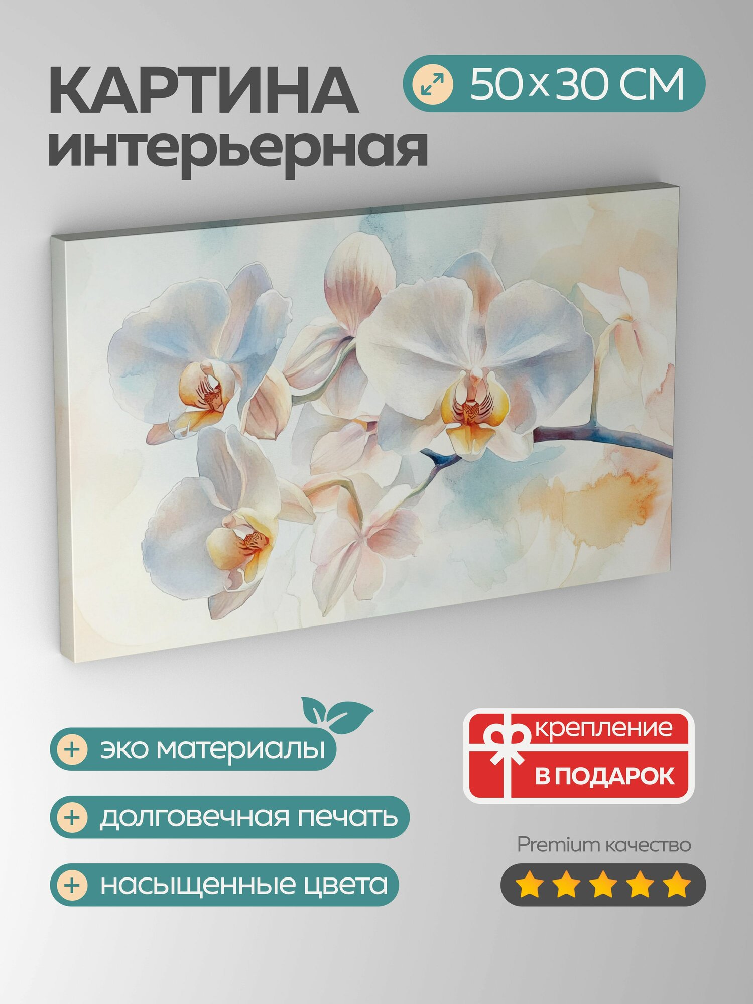 Картина на холсте интерьерная 50х30 см, орхидея, акварельная иллюстрация, грациозные лепестки, пастельные оттенки