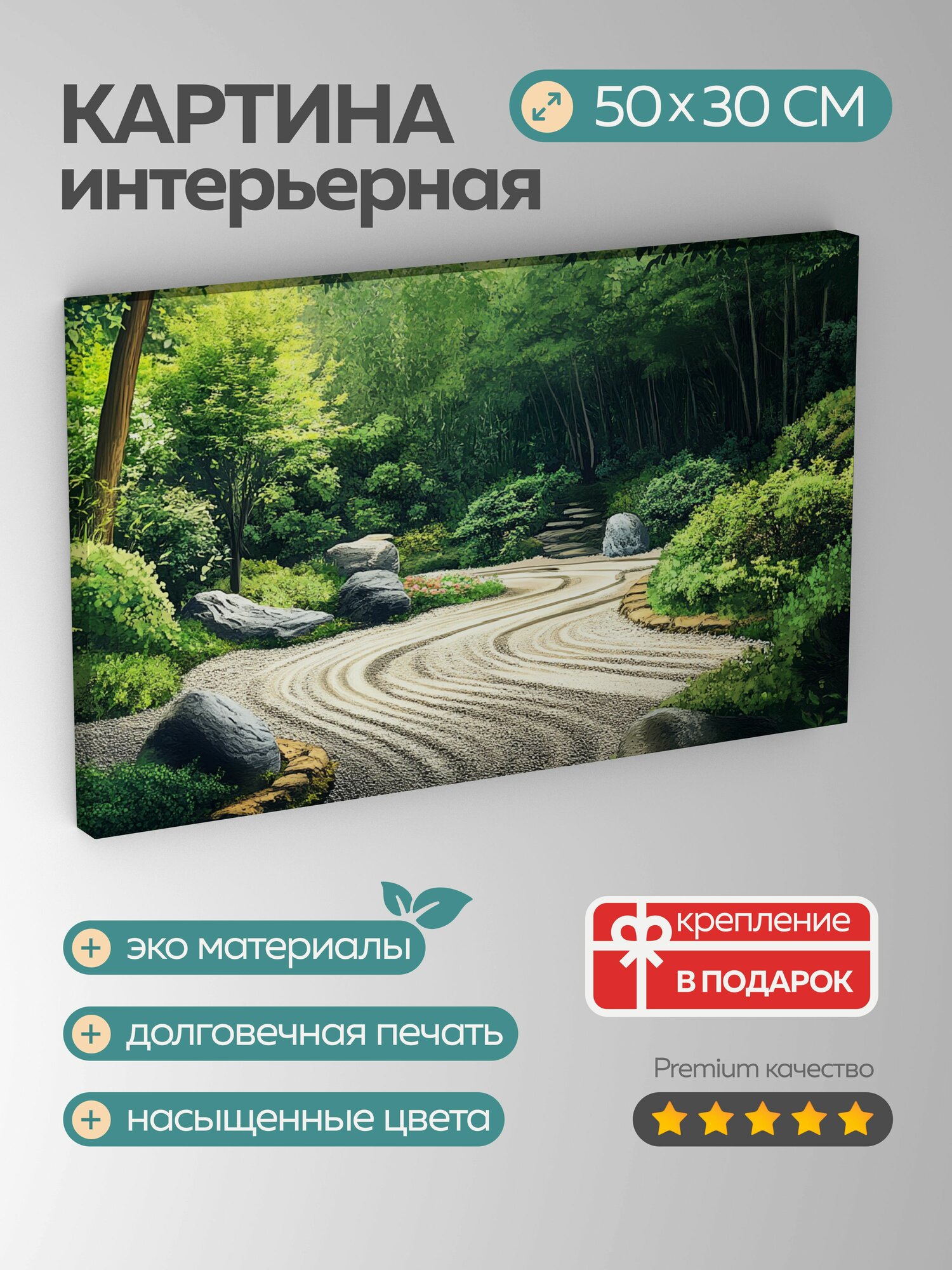 Картина на холсте интерьерная 50х30 см, дзен-сад, гравий, камни, зелень, спокойствие, равновесие, цифровая картина