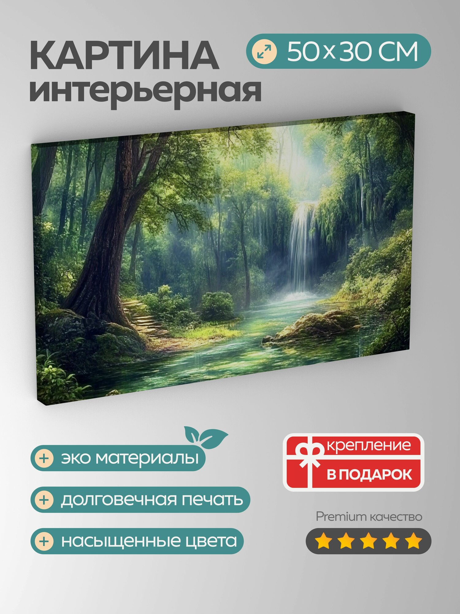Картина на холсте интерьерная 50х30 см, лес, водопад, бассейн, зелень, чудо природы, тайная красота, древний, скрытый
